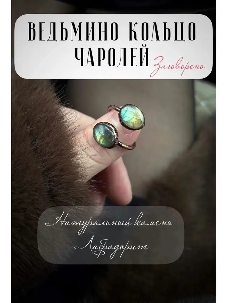 Ведьмино кольцо оберег