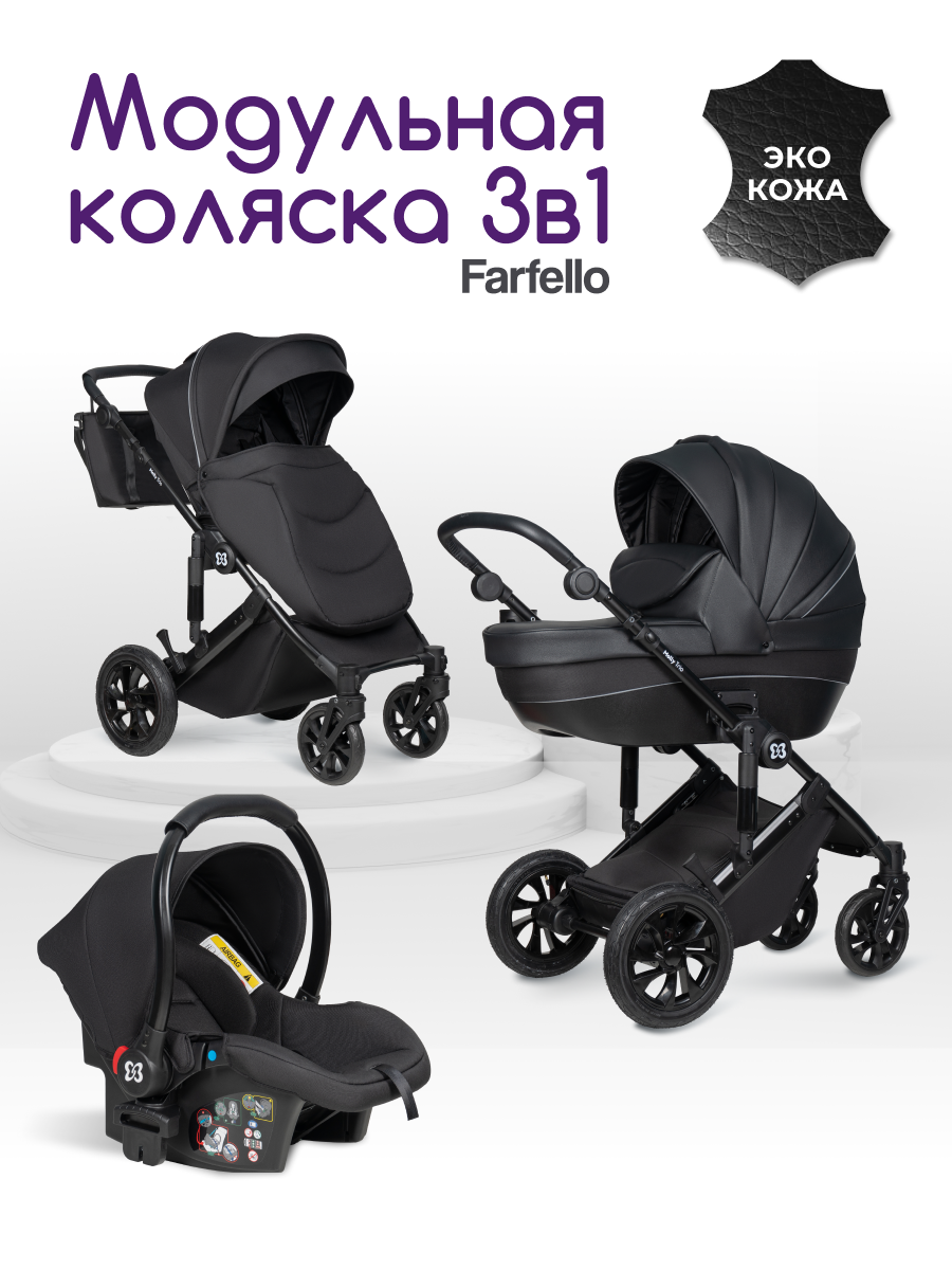 Коляска для новорожденных 3 в 1 Farfello, модульная, с надувными колесами, экокожа черный