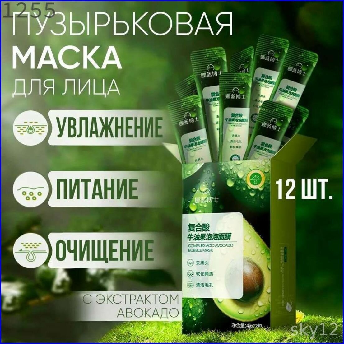 Пузырьковая маска для лица с экстрактом Авокадо11