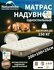 Матрас надувной 200х100 см