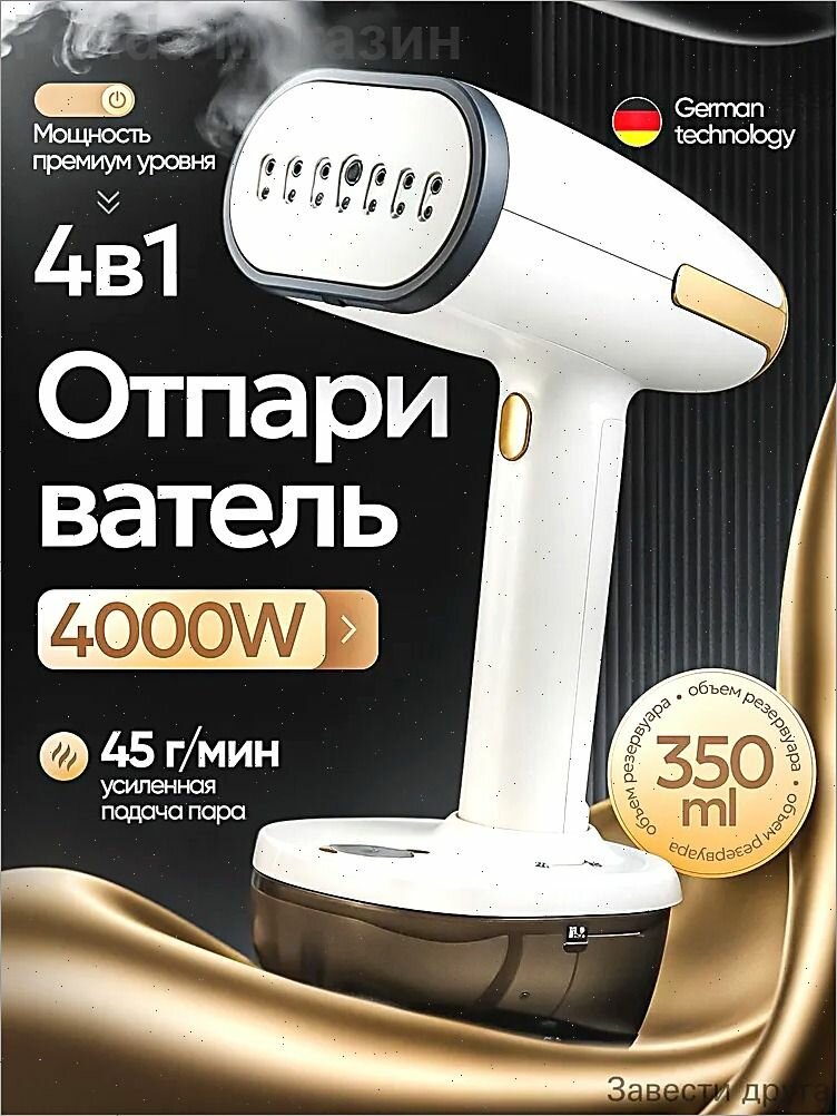 Отпариватель для одежды ручной вертикальный парогенератор
