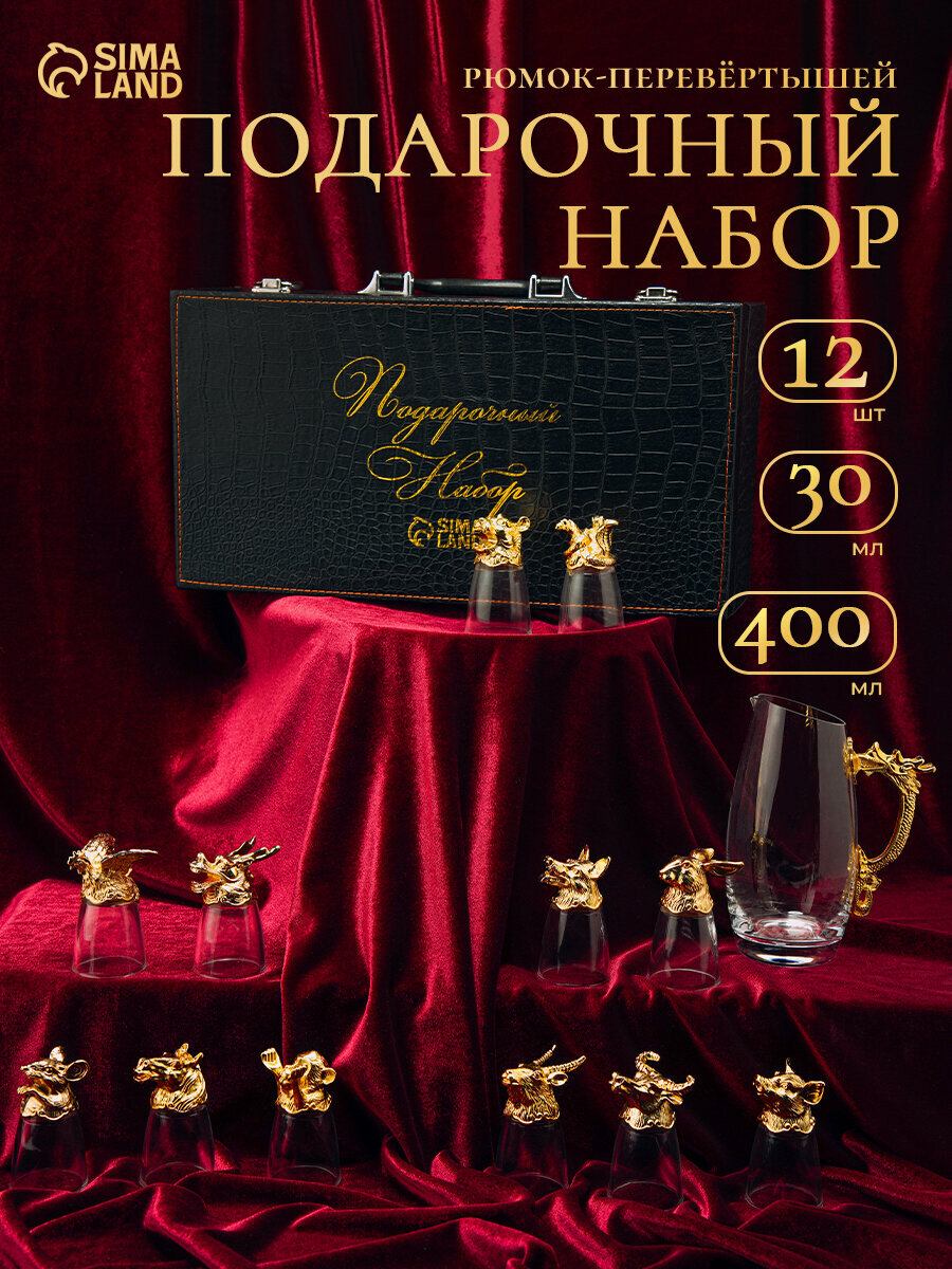 Подарочный набор рюмок-перевёртышей на 12 персон, с графином 400 мл, рюмка 30 мл, золото
