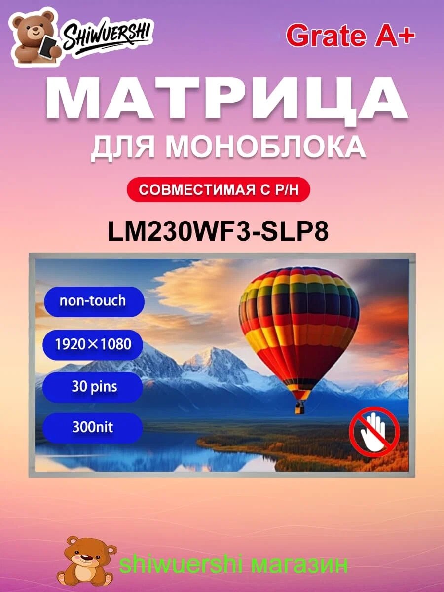 Monitor 23 дюймовый новый ЖК-экран LM230WF3-SLP8 LM230WF3 SLP8 (SL)(P8) разрешение 1920x1080