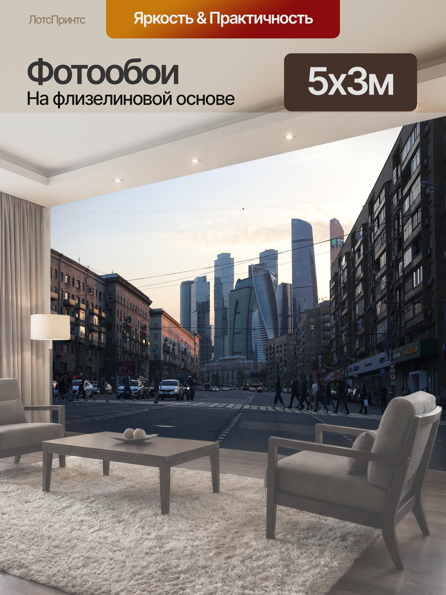 Фотообои "Москва, улицы, россия" 500x300 см. экосольвентная печать