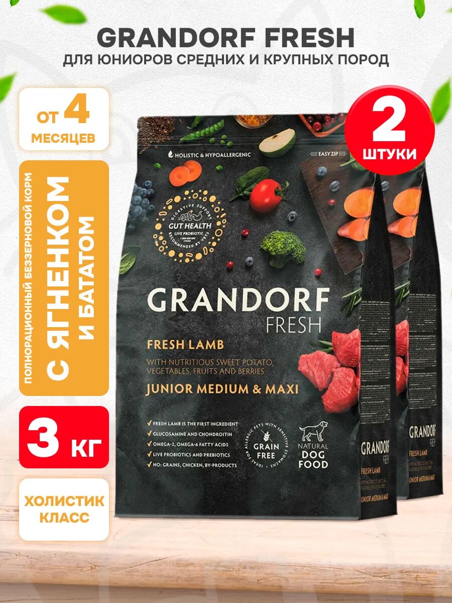 Корм сухой Grandorf Fresh Grain Free Junior Medium & Maxi Lamb & Sweet Potato беззерновой для юниоров средних и крупных пород, беременных и кормящих сук, ягненок, батат, 3 кг 2 шт