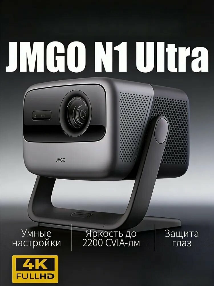 JMGO Гобо-проектор, темно-серый