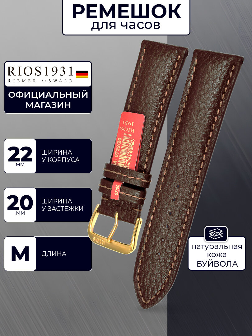 Ремешок