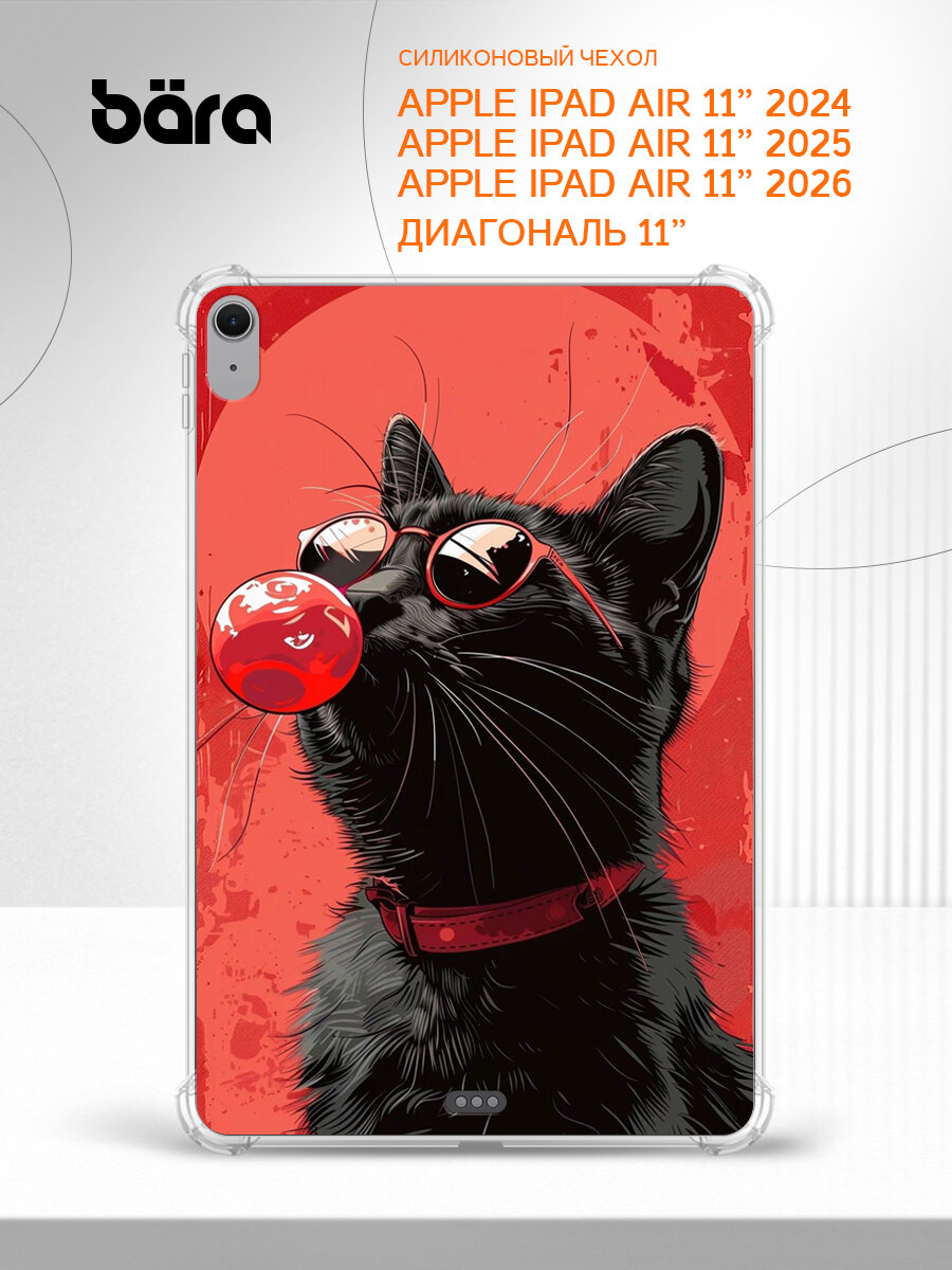 Чехол на Apple Ipad Air 11” 2024/2025/2026