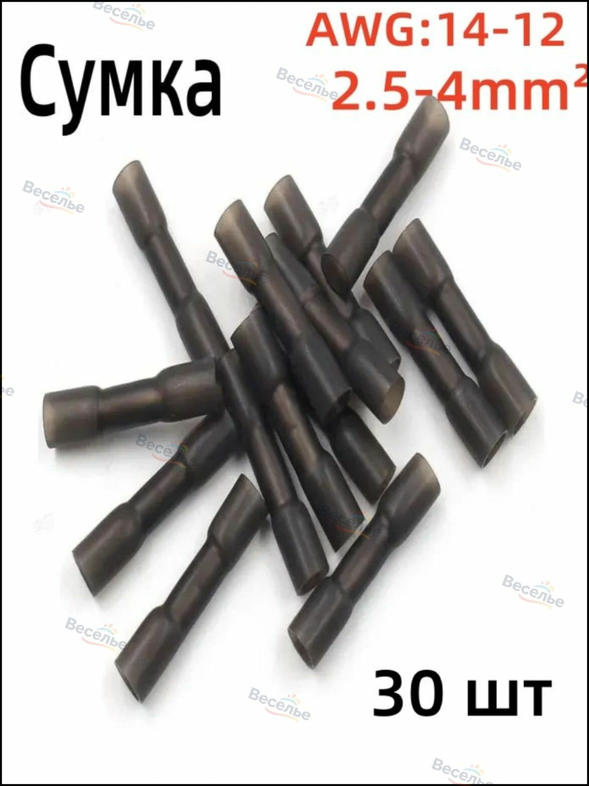 Эксклюзивные термоусадочные гильзы гсит 2,53,5 мм, черные, набор 30 штук