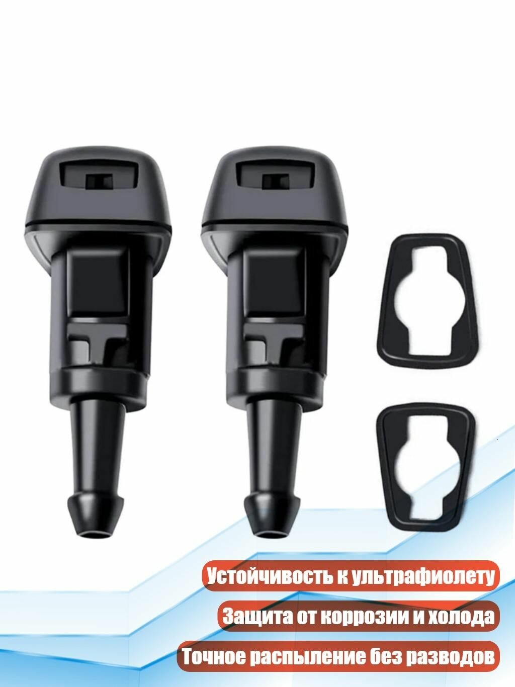 Форсунка стеклоомывателя водосберегающая, 5303833AA