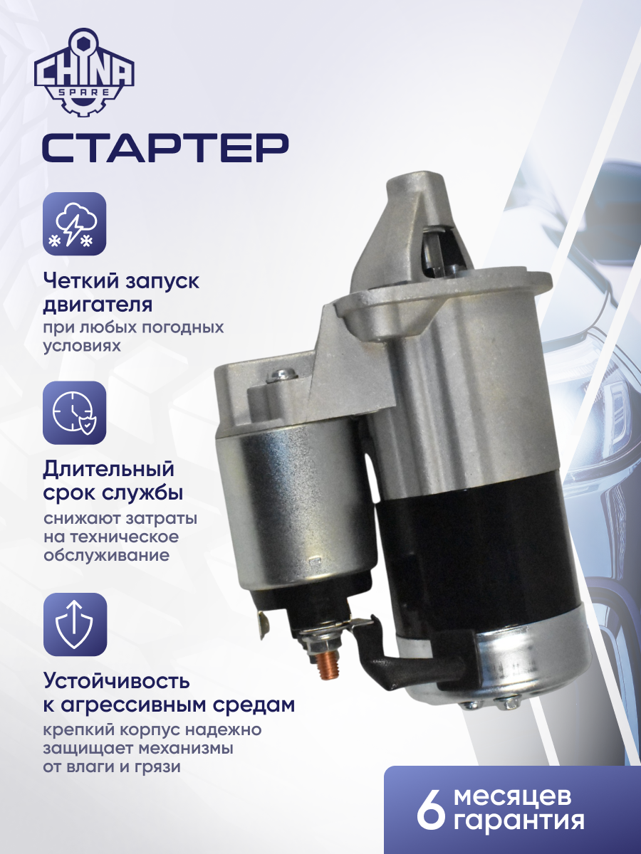 Стартер Mitsubishi 4G13 4G92 4G93 MD360368 MN137718