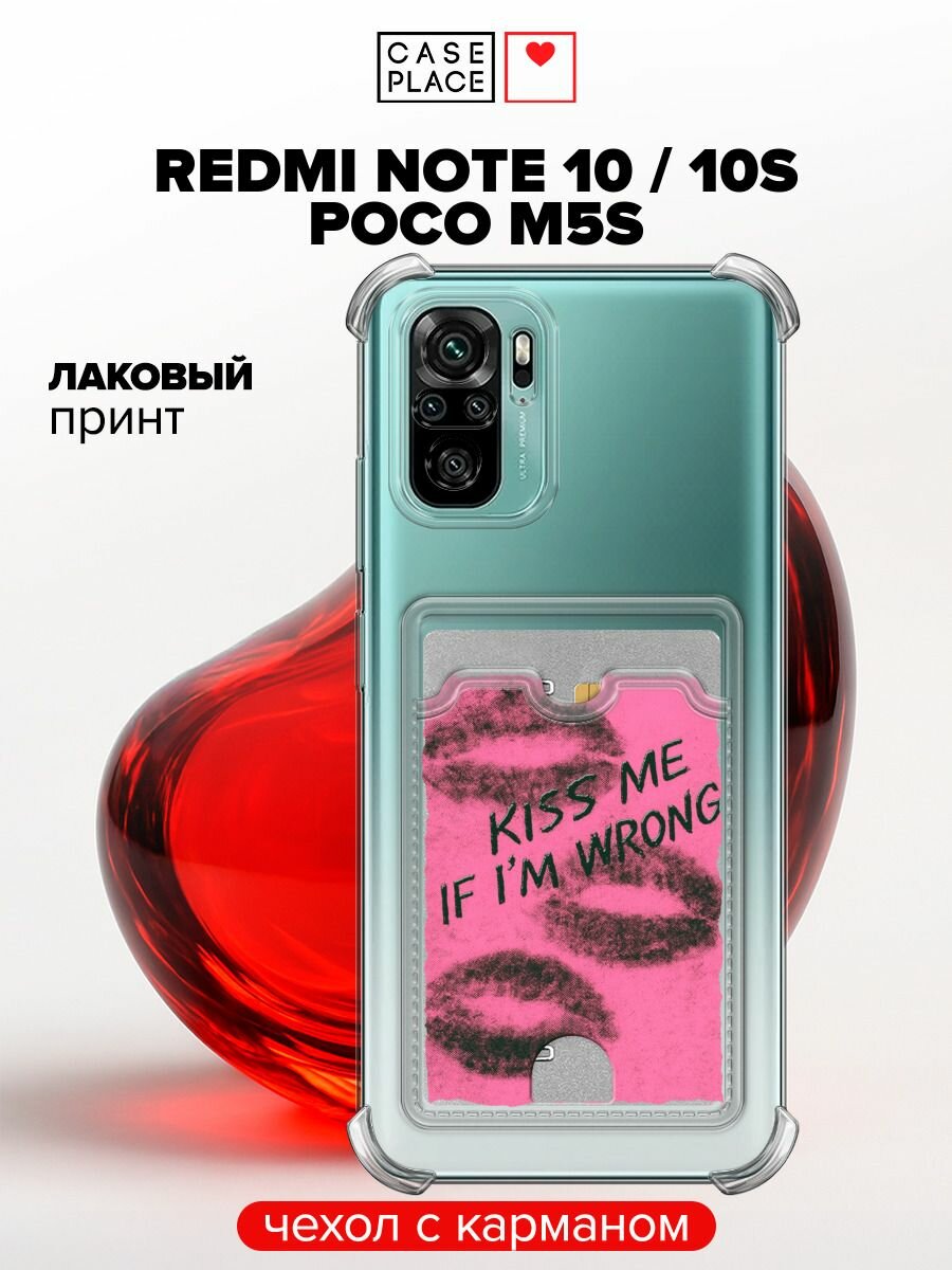 Чехол на Xiaomi Redmi Note 10/Note 10S/Poco M5s (Сяоми Редми Нот 10/Нот 10S/Поко M5s) с картой и принтом Kiss me