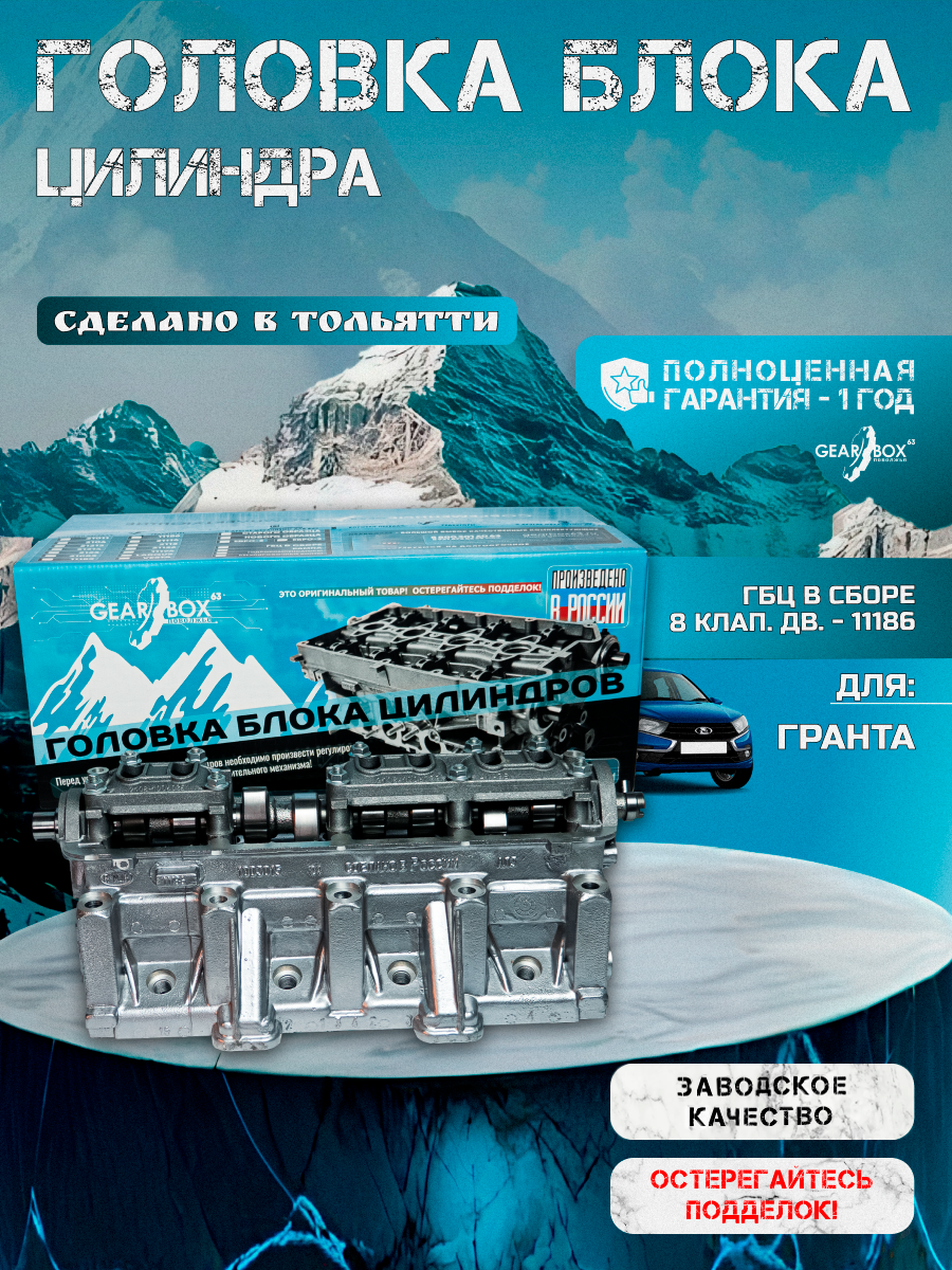 Головка блока цилиндров (ГБЦ) 11186 (В сборе)