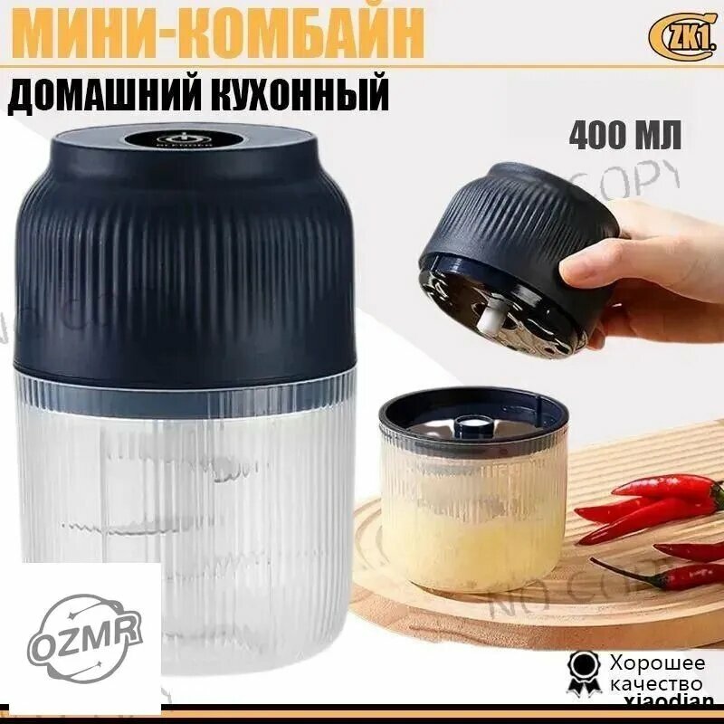 Беспроводной мини измельчитель еды 400 мл, Измельчитель кухонный электрический / Пресс для чеснока / Дробилка