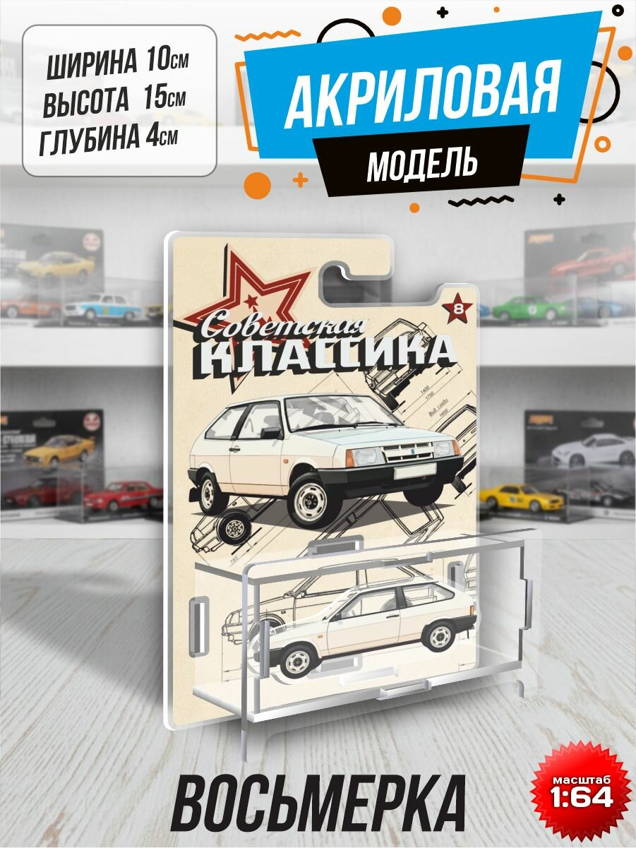Фигурка акриловая Машинка сборная модель 2108 спутник
