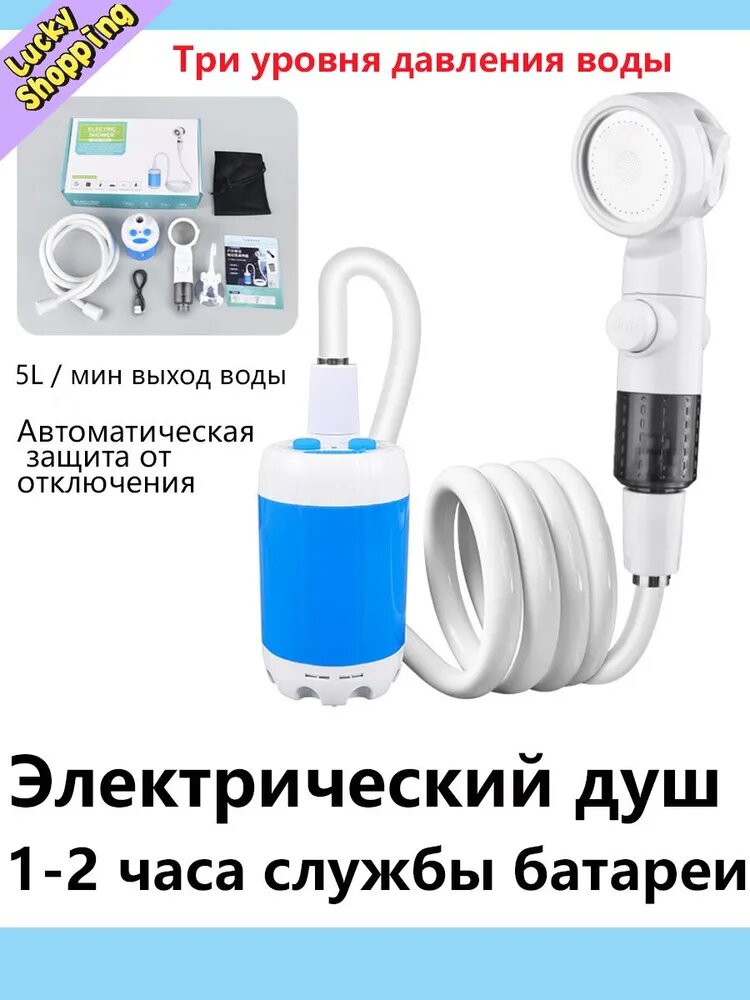 Набор походного душа с самосасывающим насосом и наддувом, портативный