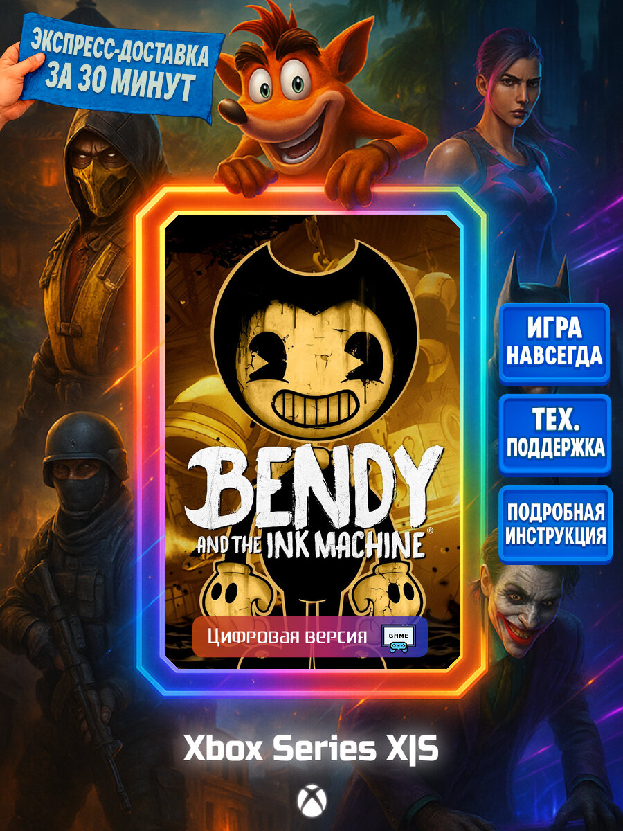 Bendy and the Ink Machine Series X|S Цифровая версия игры | Доставка на почту