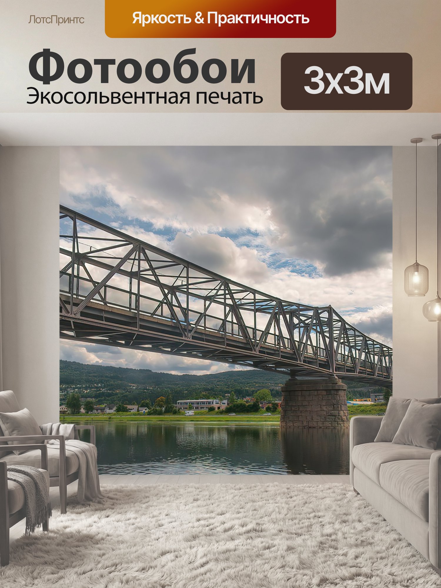 Фотообои "Мост, норвегия, скандинавия" 300x300 см. экосольвентная печать