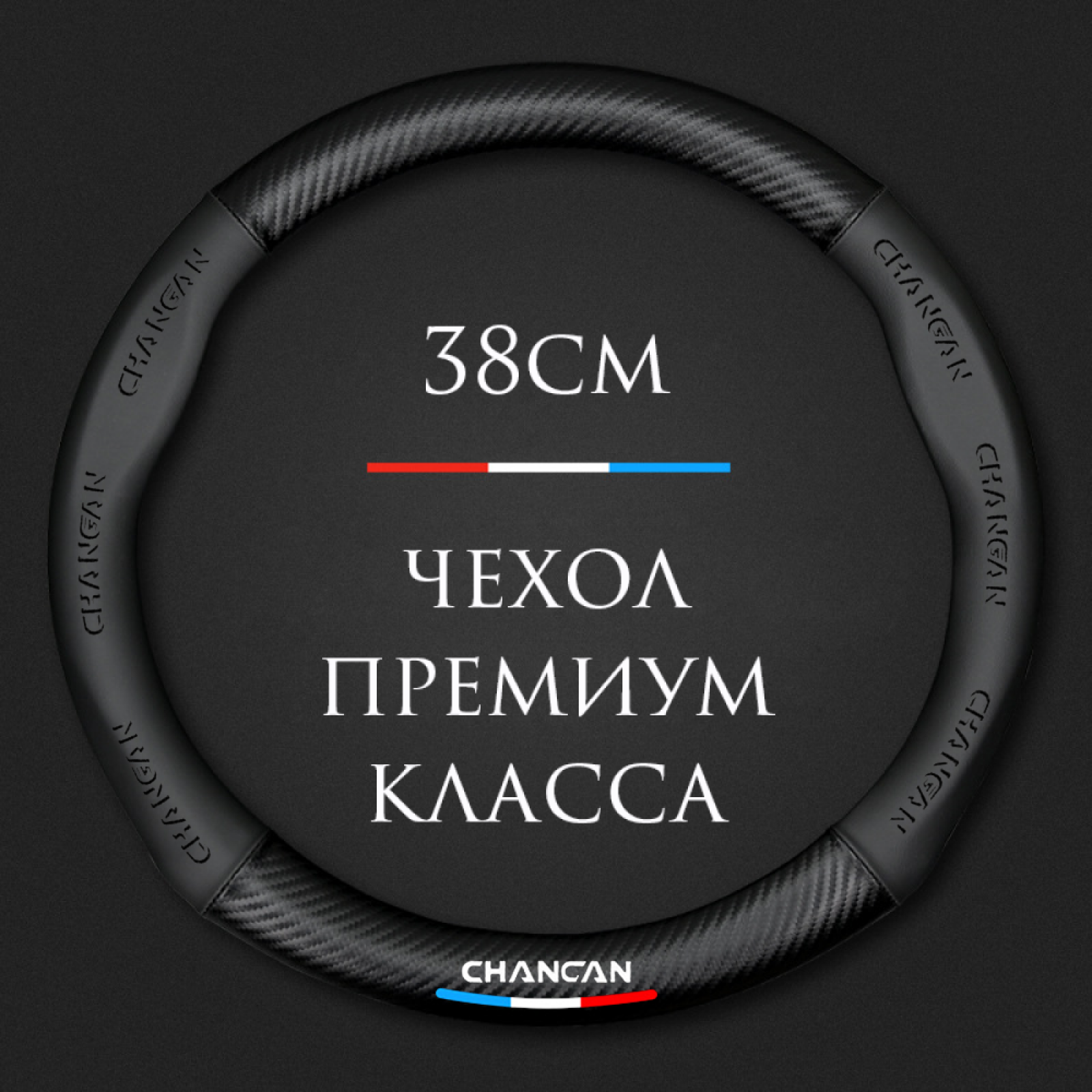 Спортивная оплетка-чехол MyPads на руль Changan UNI-K, CS35PLUS, CS55, CS75FL из натуральной кожи с углеродным волокном