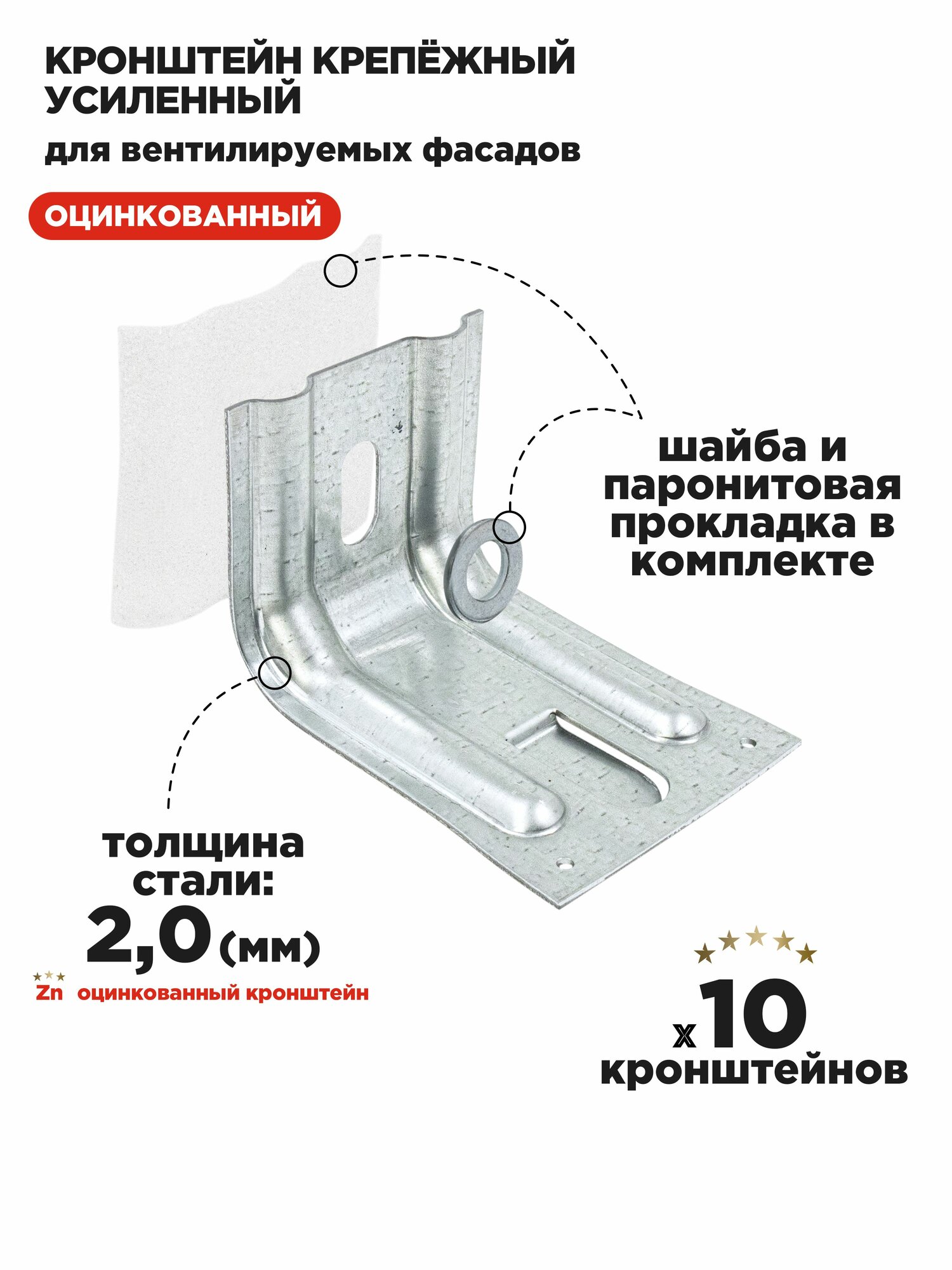 Крепежный кронштейн усиленный ККУ 120х80, 2.0 цинк. Комплект 10 штук