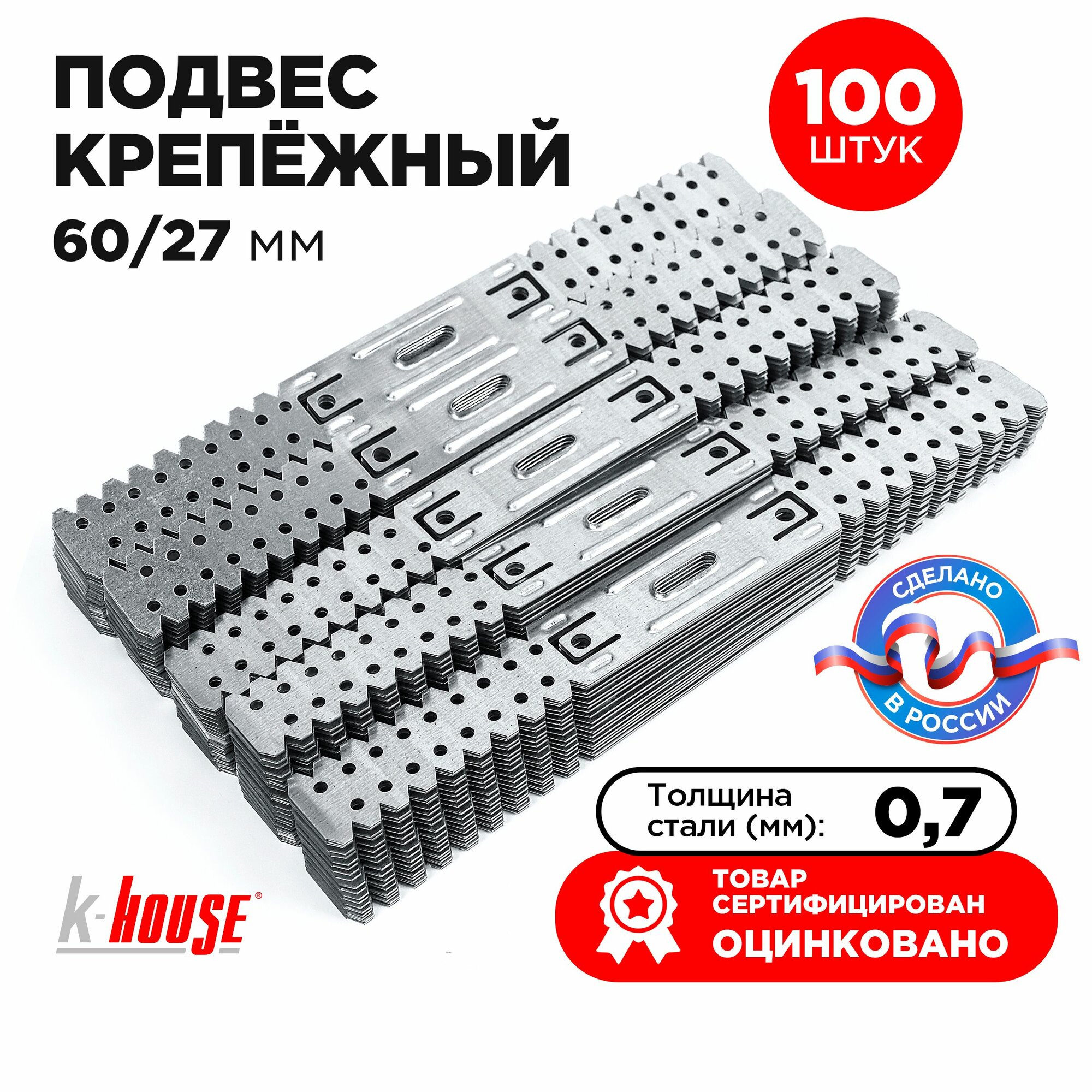 Подвес прямой крепежный k-house для ПП 60х27, 285мм, толщина 0.7мм, 100шт.