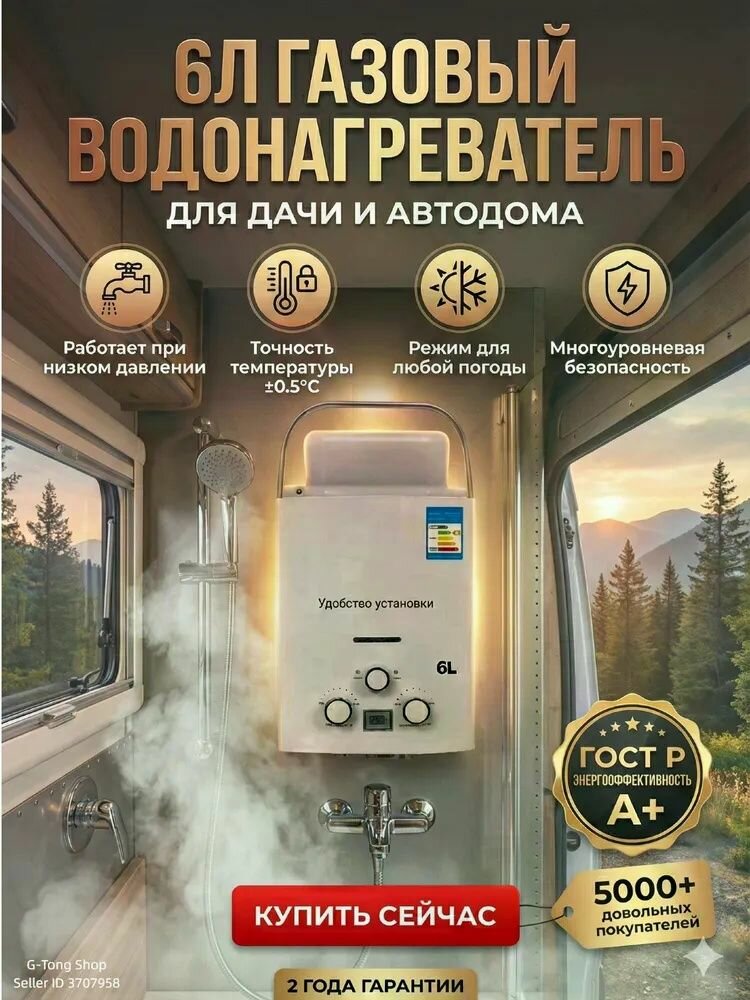 Газовая колонка JQS12-6L проточный водонагреватель турбированная с модуляцией пламени для дома и кемпера