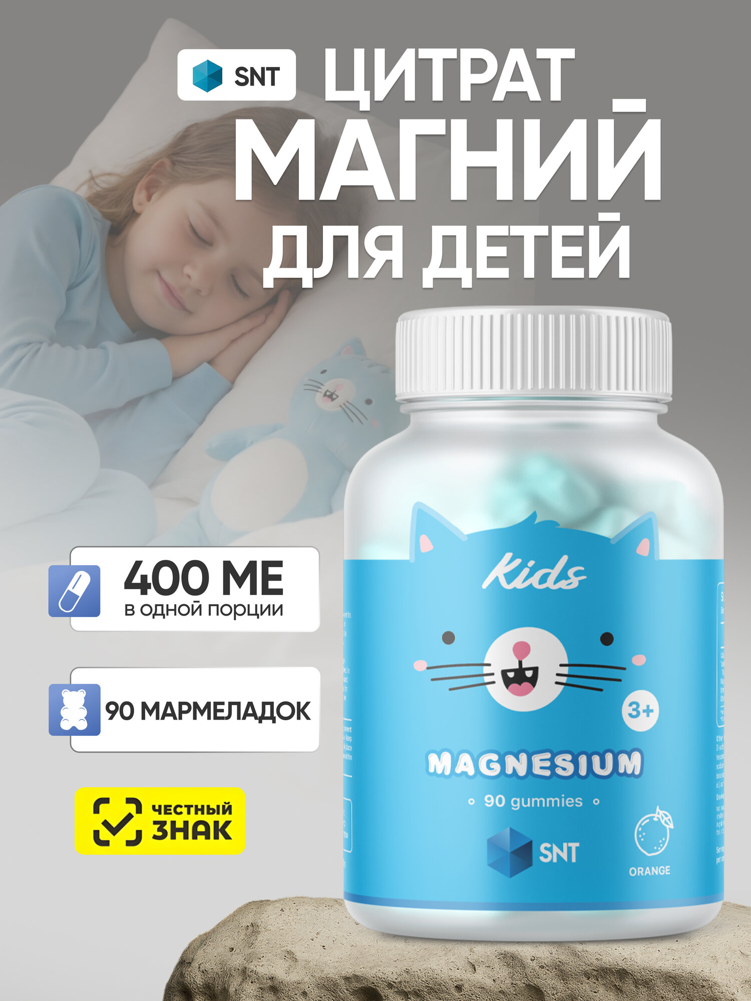 SNT Магний для детей, Kids Magnesium, мышц и нервной системы 90 мармеладок