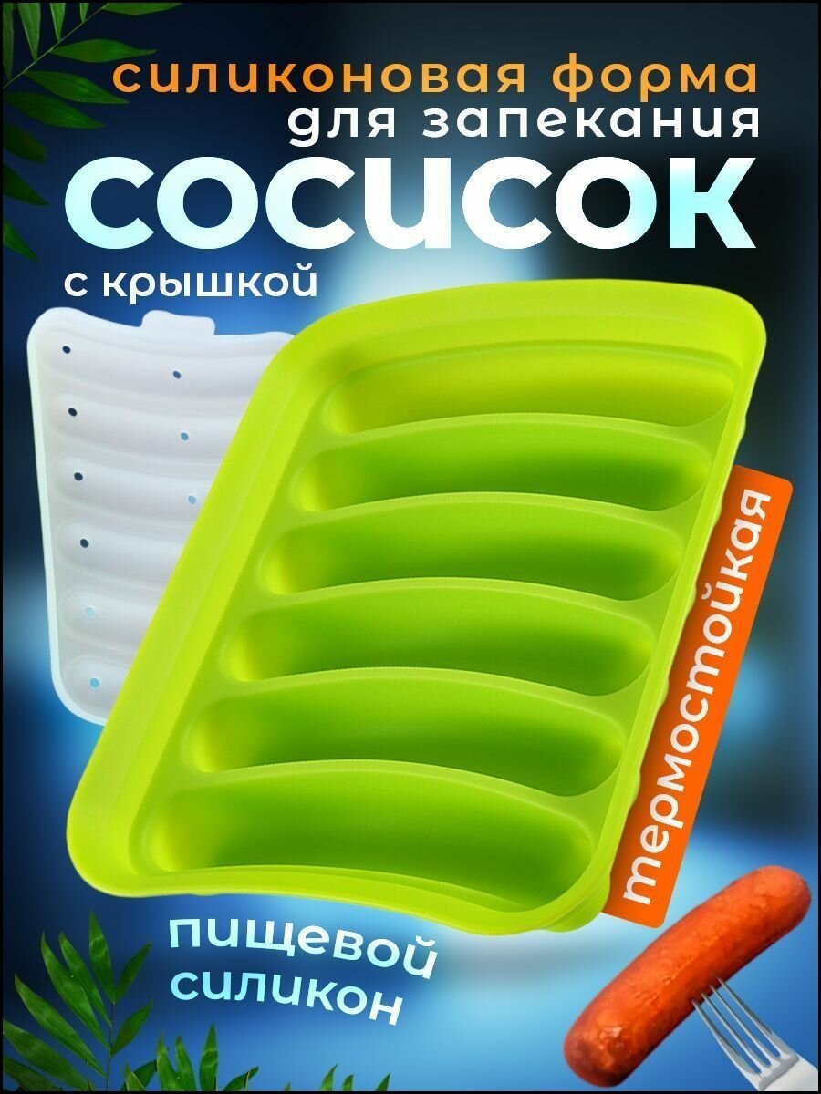 Форма для запекания
