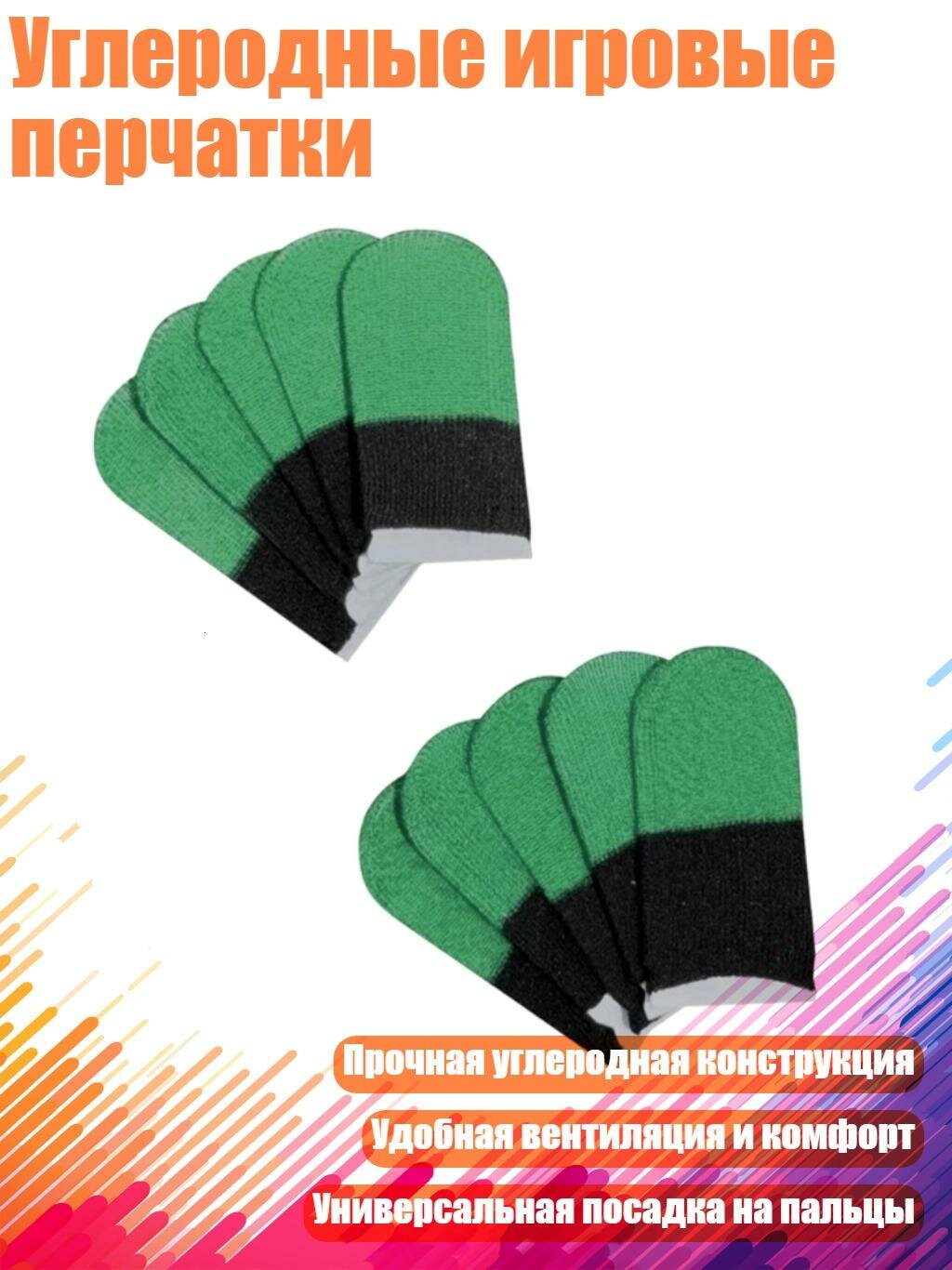 Углеродные игровые перчатки, Black and green