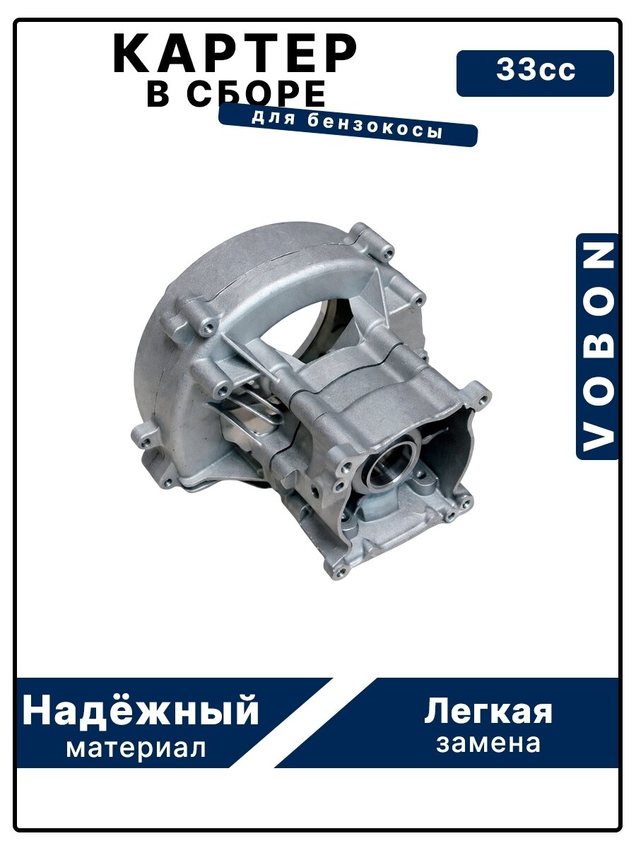 Картер в сборе для бензокосы с объемом двигателя 33сс