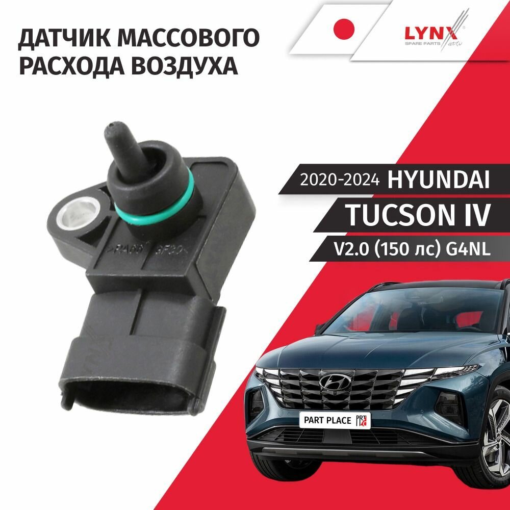 Датчик массового расхода воздуха Hyundai Tucson (4) NX4 V2.0 150лс G4NL 2020 - 2024, ДМРВ 1 шт LYNXauto