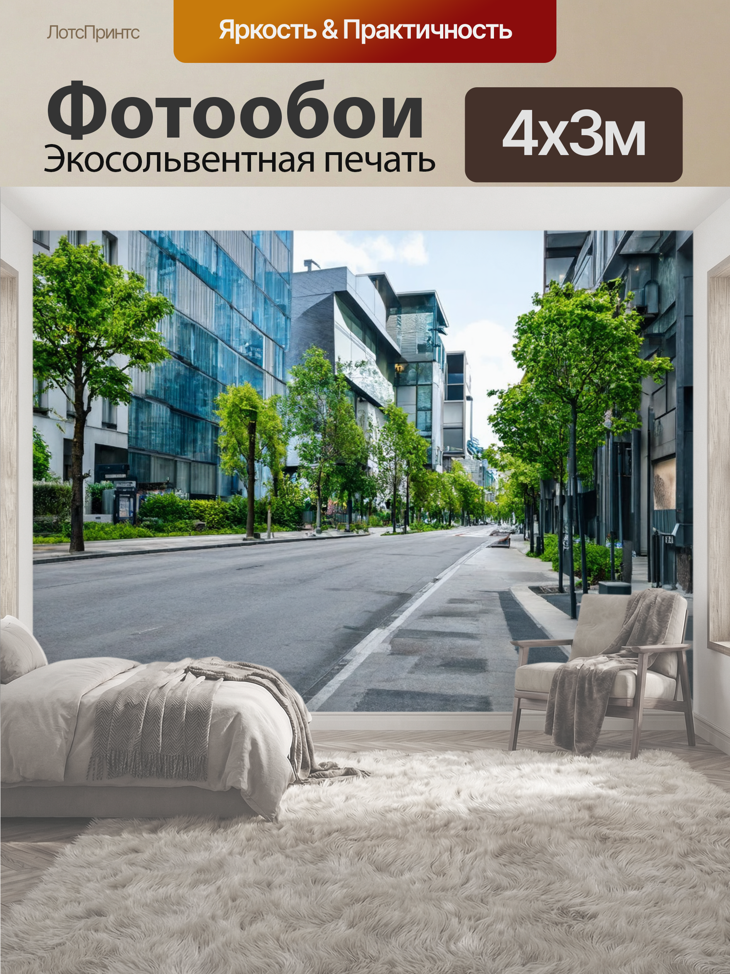 Фотообои "Архитектурная улица с современными зданиями и зелеными насаждениями" 400x300 см. экосольвентная печать