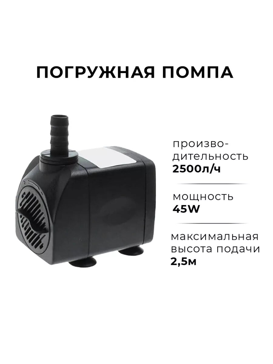 Помпа для аквариума, помпа для бассейна, помпа для фонтана