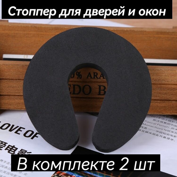 Стоппер для двери, стоппер для любых дверей до 5 см , стеклянных дверей