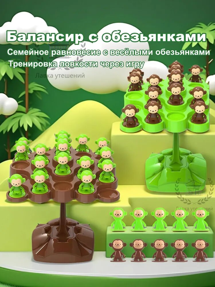 Дерево баланса с обезьянками - развивающая головоломка-балансир, деревянная настольная игра для детей от 3 лет, тренировка ловкости и моторики