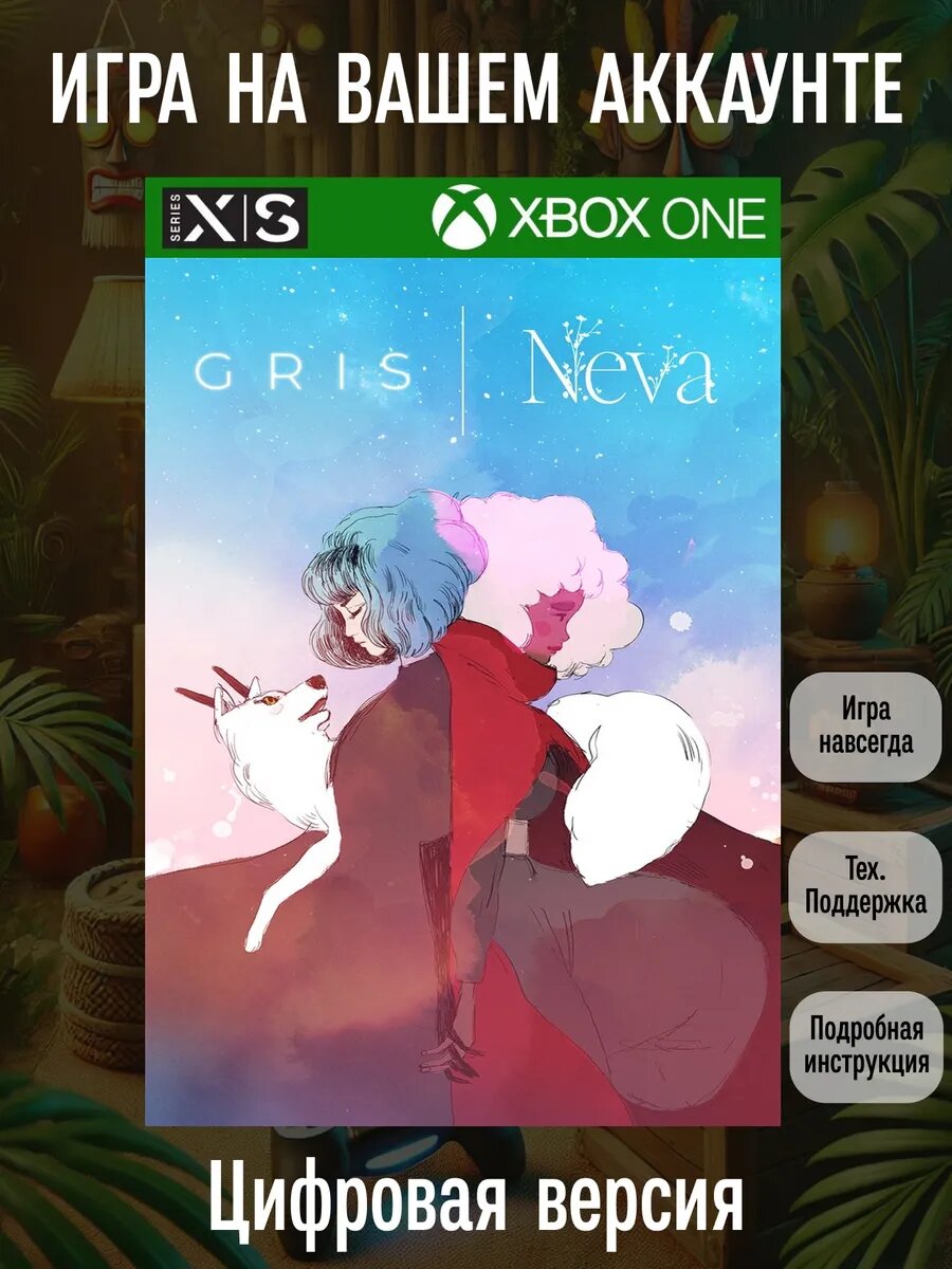 GRIS + Neva Bund. | Xbox One/Series X|S | Цифровая версия | Активация ключа