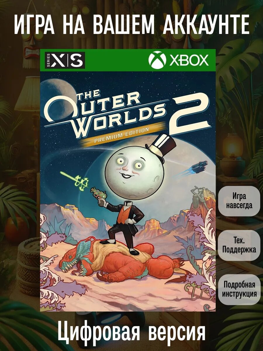 The Outer Worlds 2 Prem. Ed | Xbox Series X|S | Ролевая игра