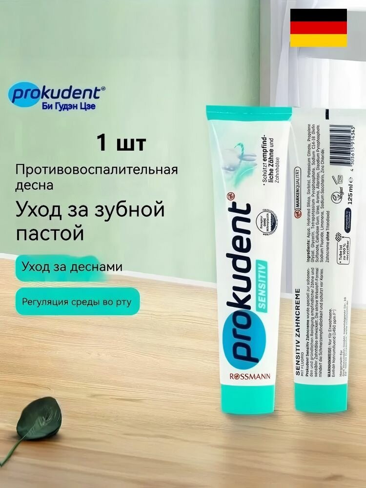 Зубная паста Prokudent травяная с фтором 125 мл, уход за полостью рта и защита зубов и десен 1 шт