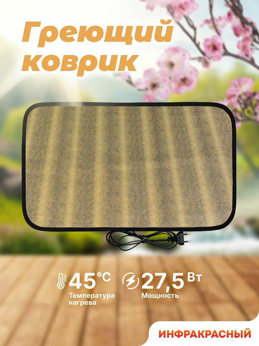 Греющий коврик с инфракрасным обогревом, уют и тепло для дома, офиса или дачи, обеспечивает мягкое и равномерное нагревание, идеален для ног в холодное время года32*56cm