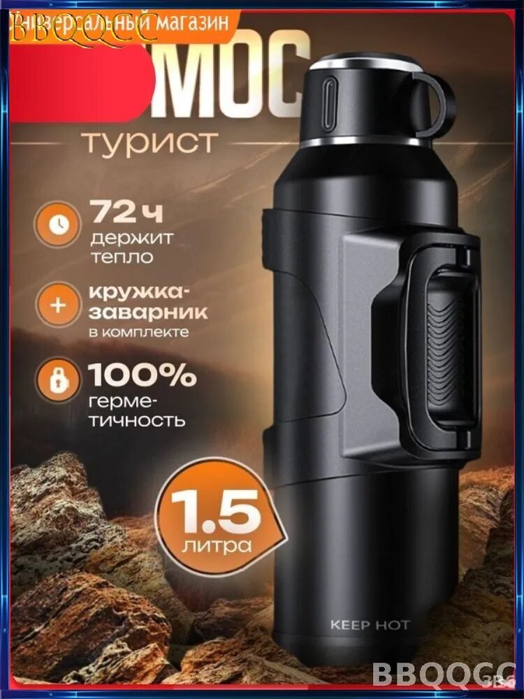 Термос Крышка-чашка "однотонный", 1.5 л