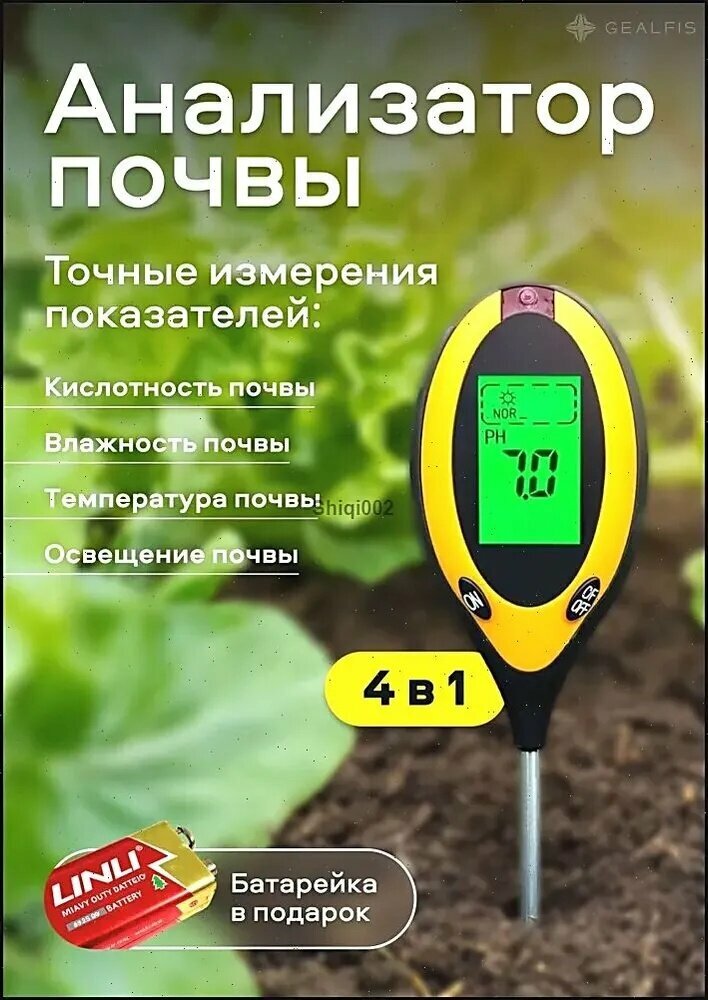 Измеритель кислотности почвы, влажности, освещенности, термометр для почвы садовый. Ph метр 4 в 1.