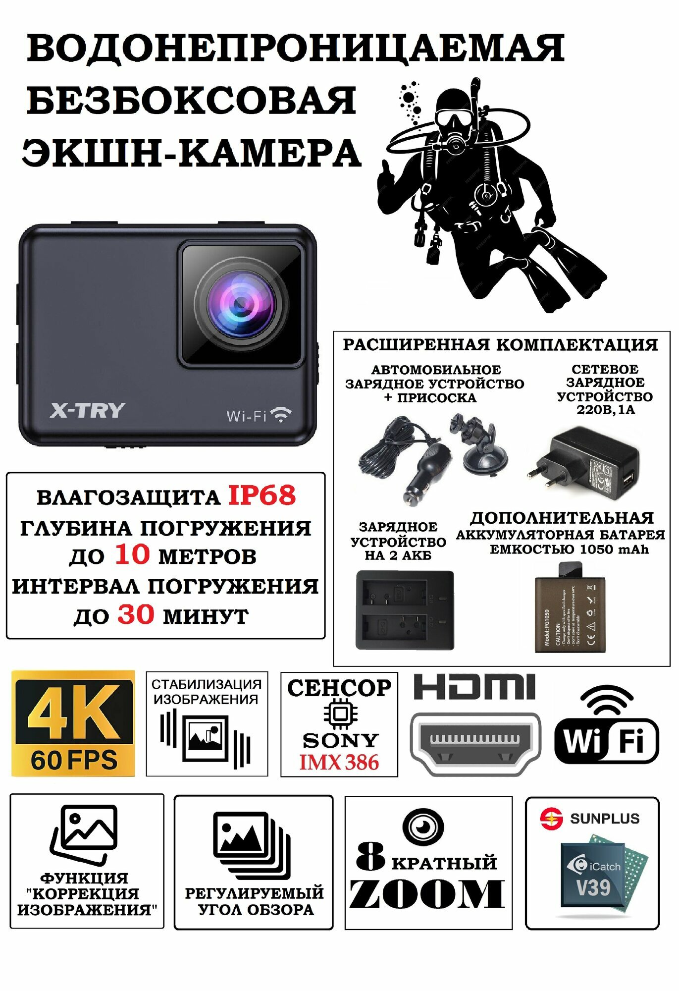 Водонепроницаемая безбоксовая экшн-камера X-TRY XTC404 4K/60FPS WiFi MAXIMAL