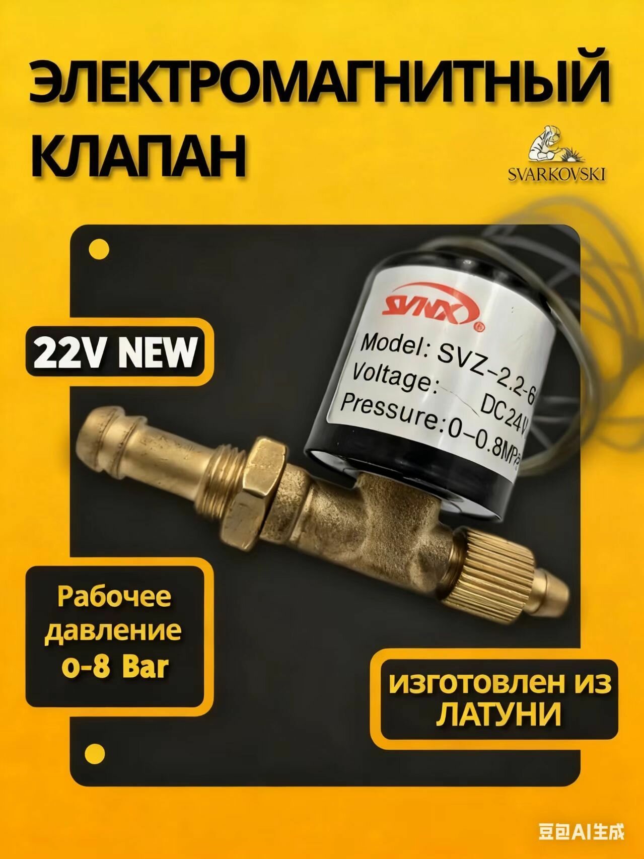 Запчасть для сварочного аппарата