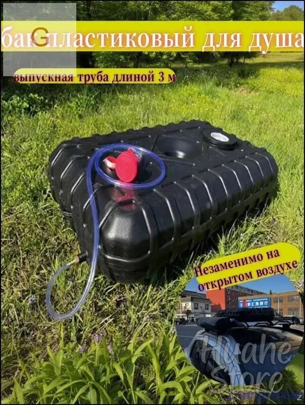 Душ садовый,90л