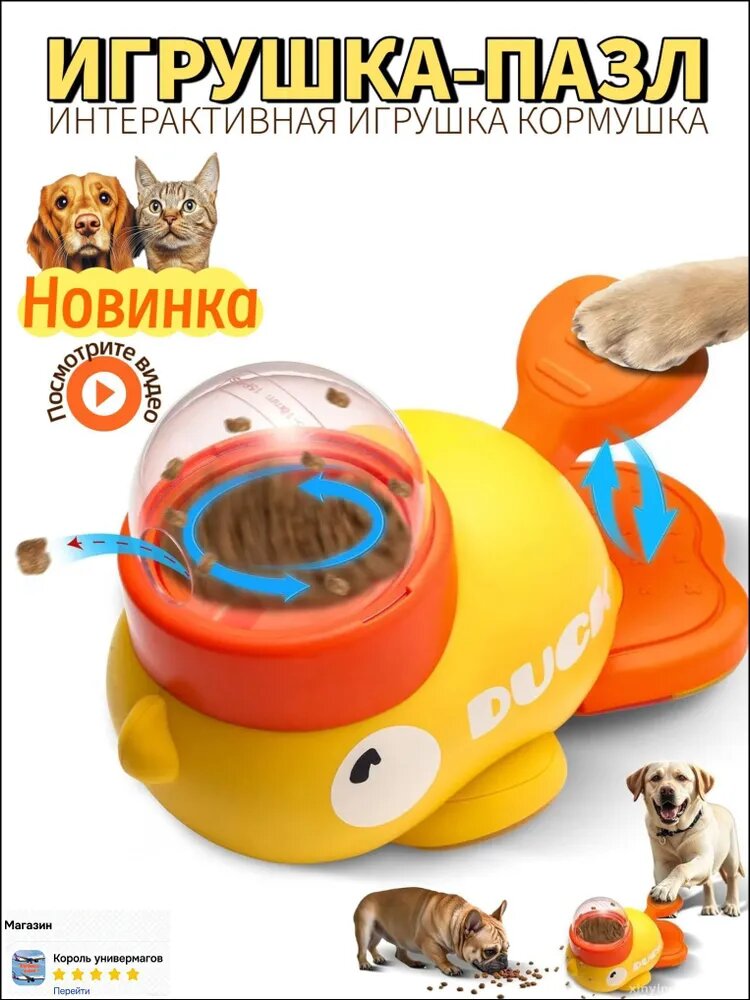 Интерактивная игрушка-головоломка для собак и кошек в виде утки для корма