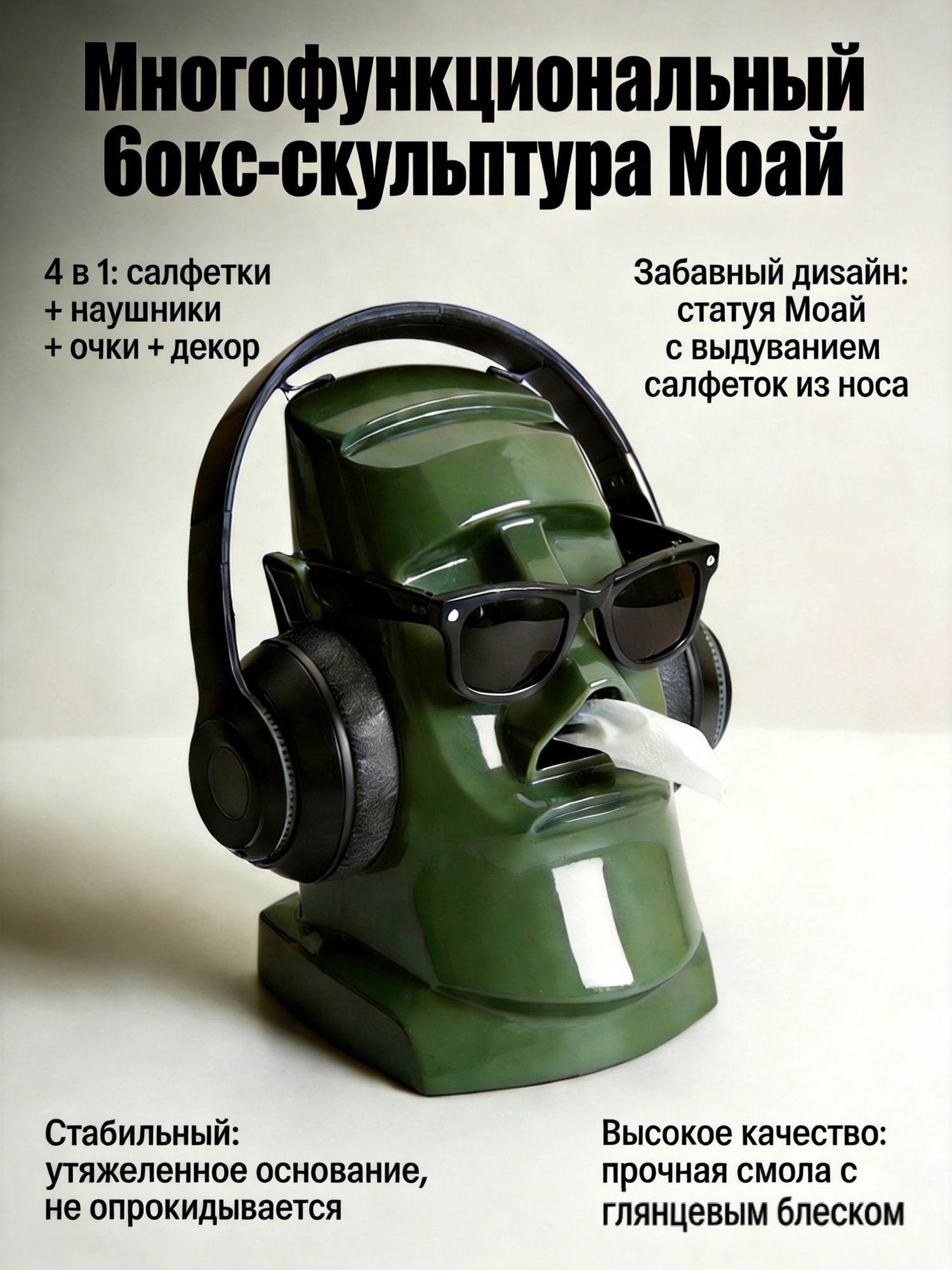 Креативный держатель для наушников, держатель для очков, коробка для салфеток, держатель для шляпы, зеленый