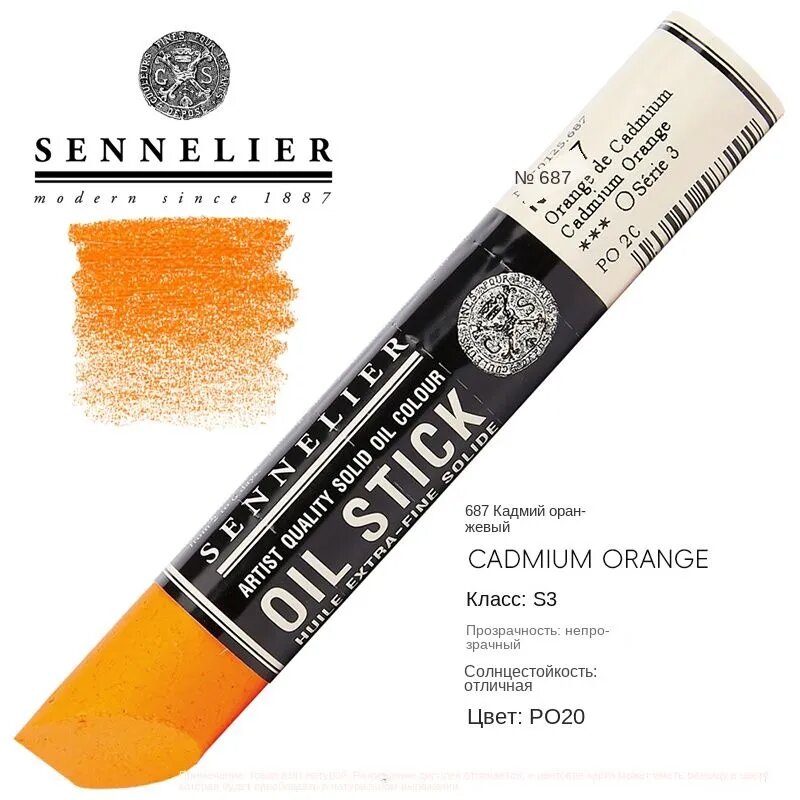 Sennelier Oil Stick Кадмий оранжевый Масляная пастель для художников 37 мл
