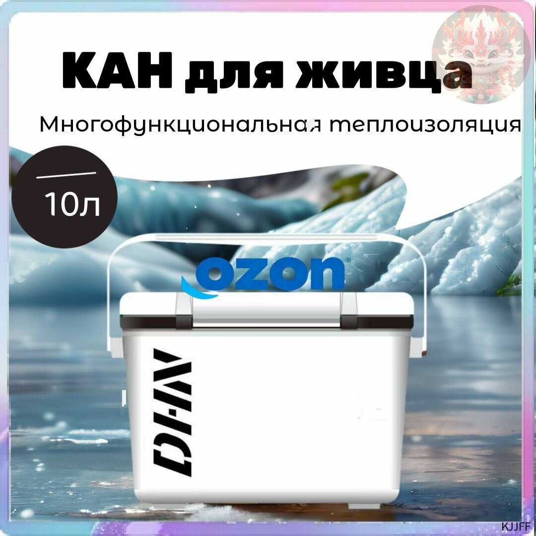 Эксклюзивный зимний кан 10л для живца