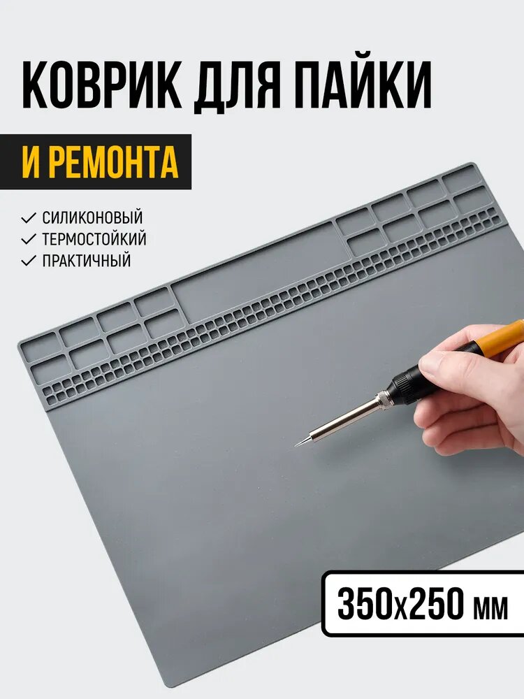 Силиконовый коврик для пайки и ремонта 350х250 мм