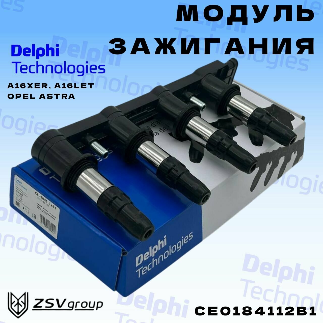 Модуль зажигания OPEL Astra-J, Mokka, Insignia, Zafira-C A16XER, A16LET CE0184112B1_Китай